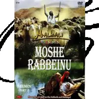 Malkali - Shemos 1- Moshe Rabeinu